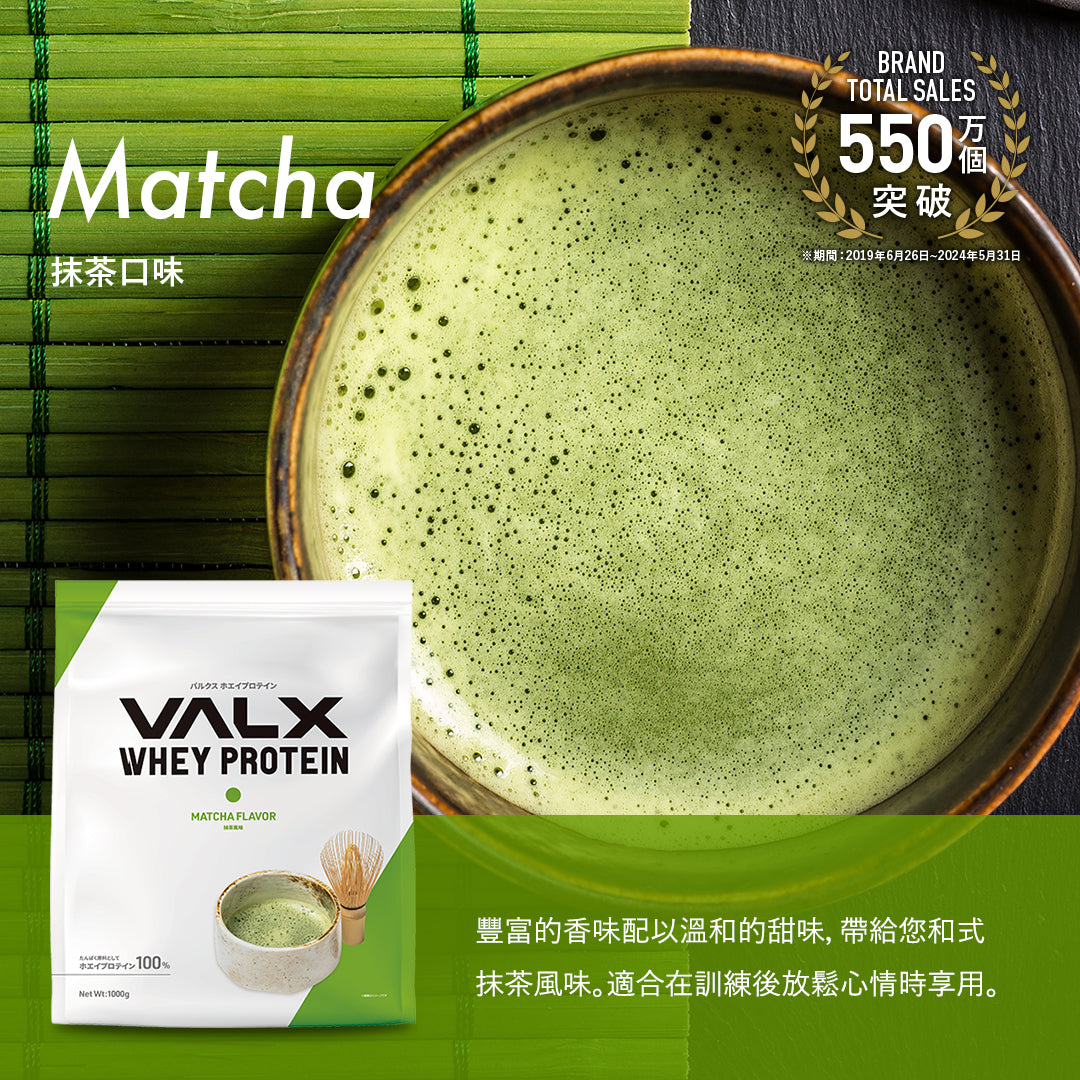 VALX Whey Protein wpc (Matcha) 1kg – VALX SHOP HONG KONG