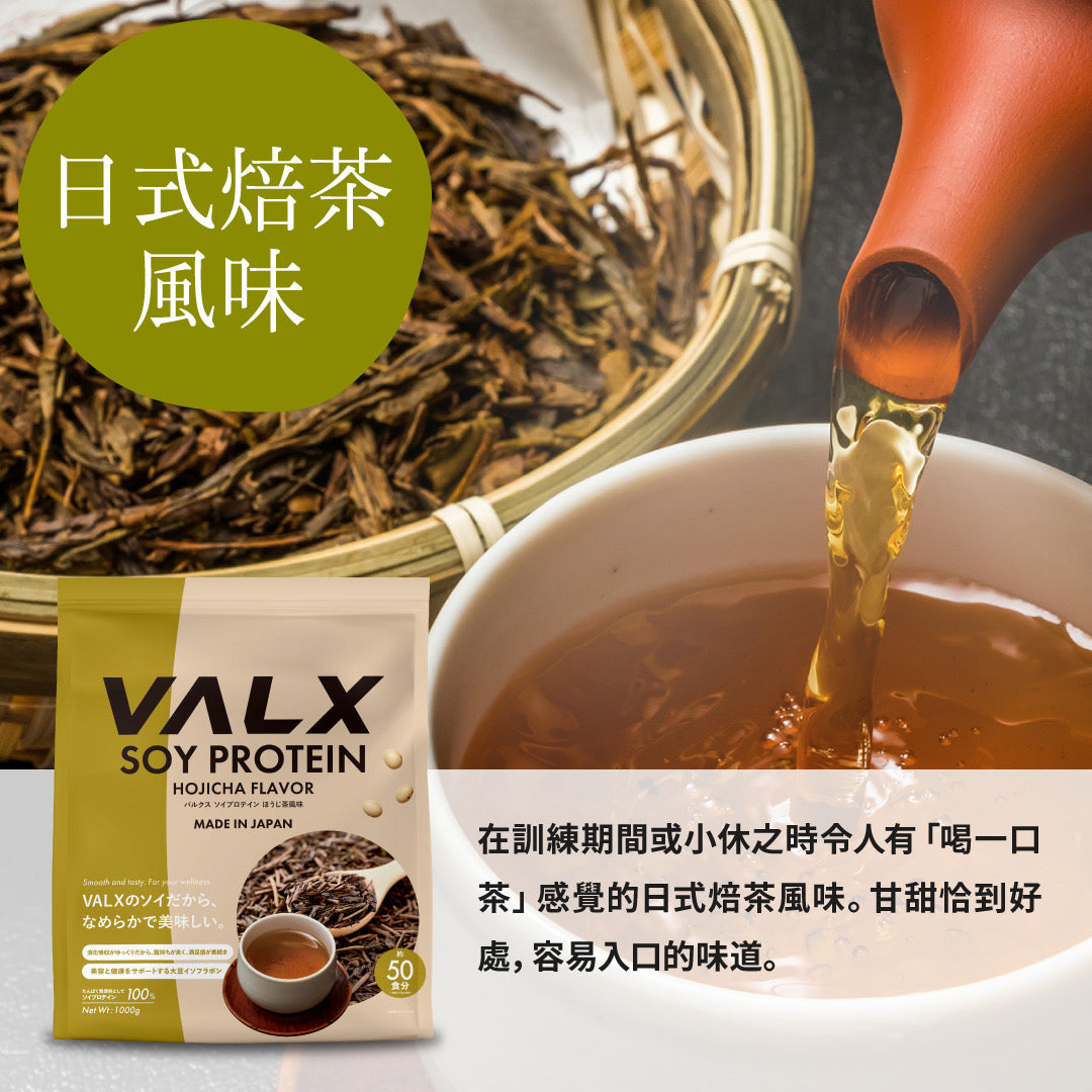 VALX Soy Protein 1kg Hojicha (Suitable for vegetarian) – VALX SHOP HONG ...