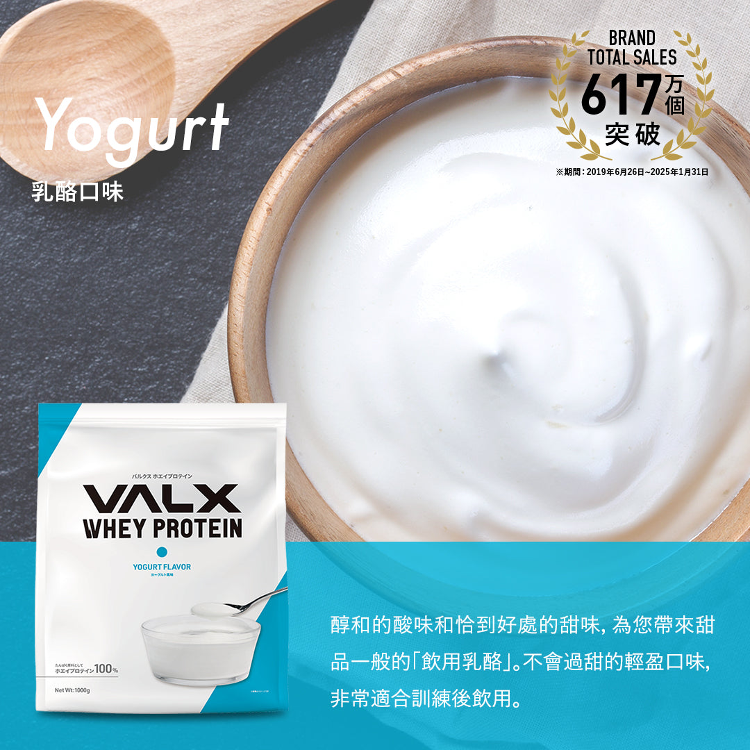 VALX Whey Protein wpc (Yogurt) 1kg – VALX SHOP HONG KONG