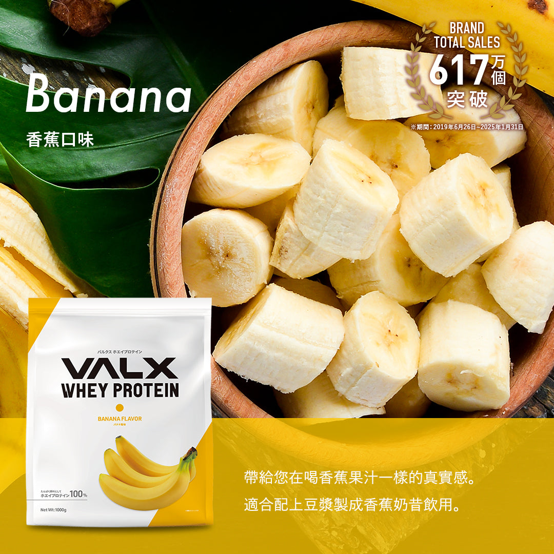 VALX Whey Protein wpc (Banana) 1kg – VALX SHOP HONG KONG