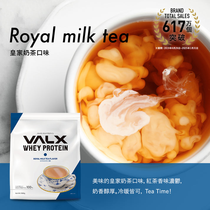 VALX 乳清蛋白粉 (皇家奶茶) 1kg – VALX SHOP HONG KONG