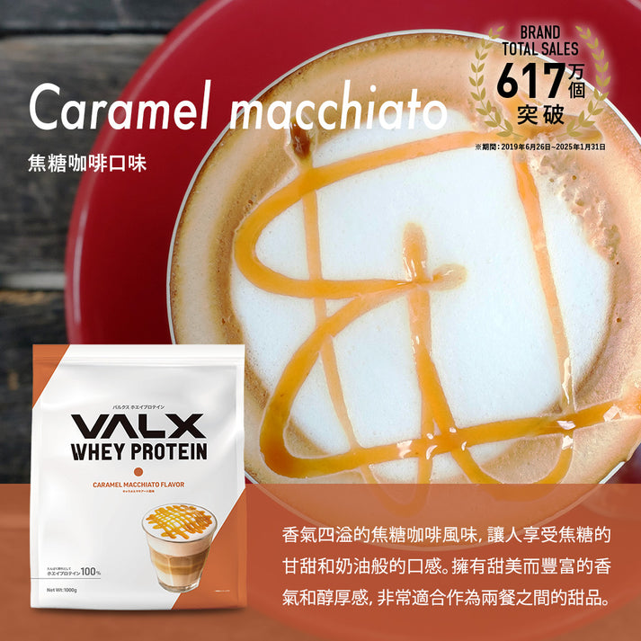 VALX 乳清蛋白粉(焦糖咖啡味) 1kg – VALX SHOP HONG KONG