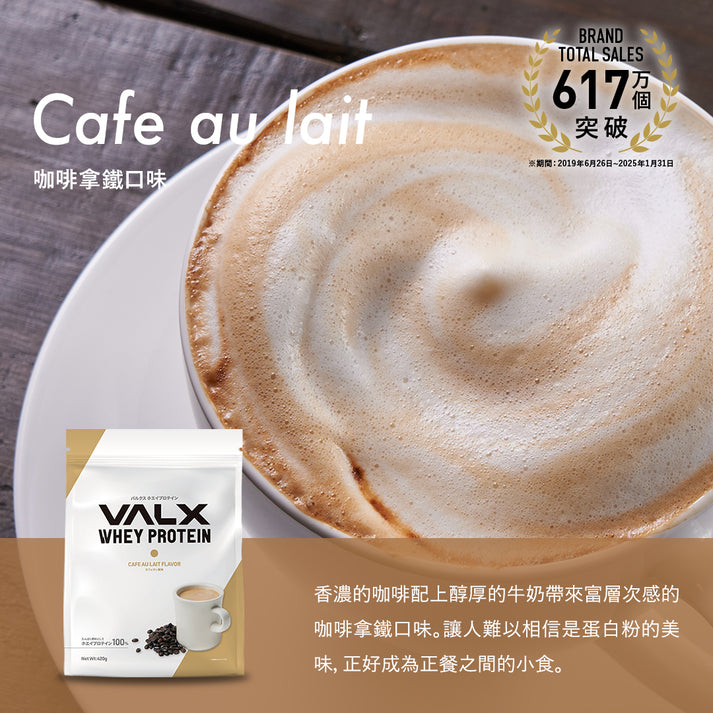 VALX 乳清蛋白粉 (拿鐵) 420g – VALX SHOP HONG KONG