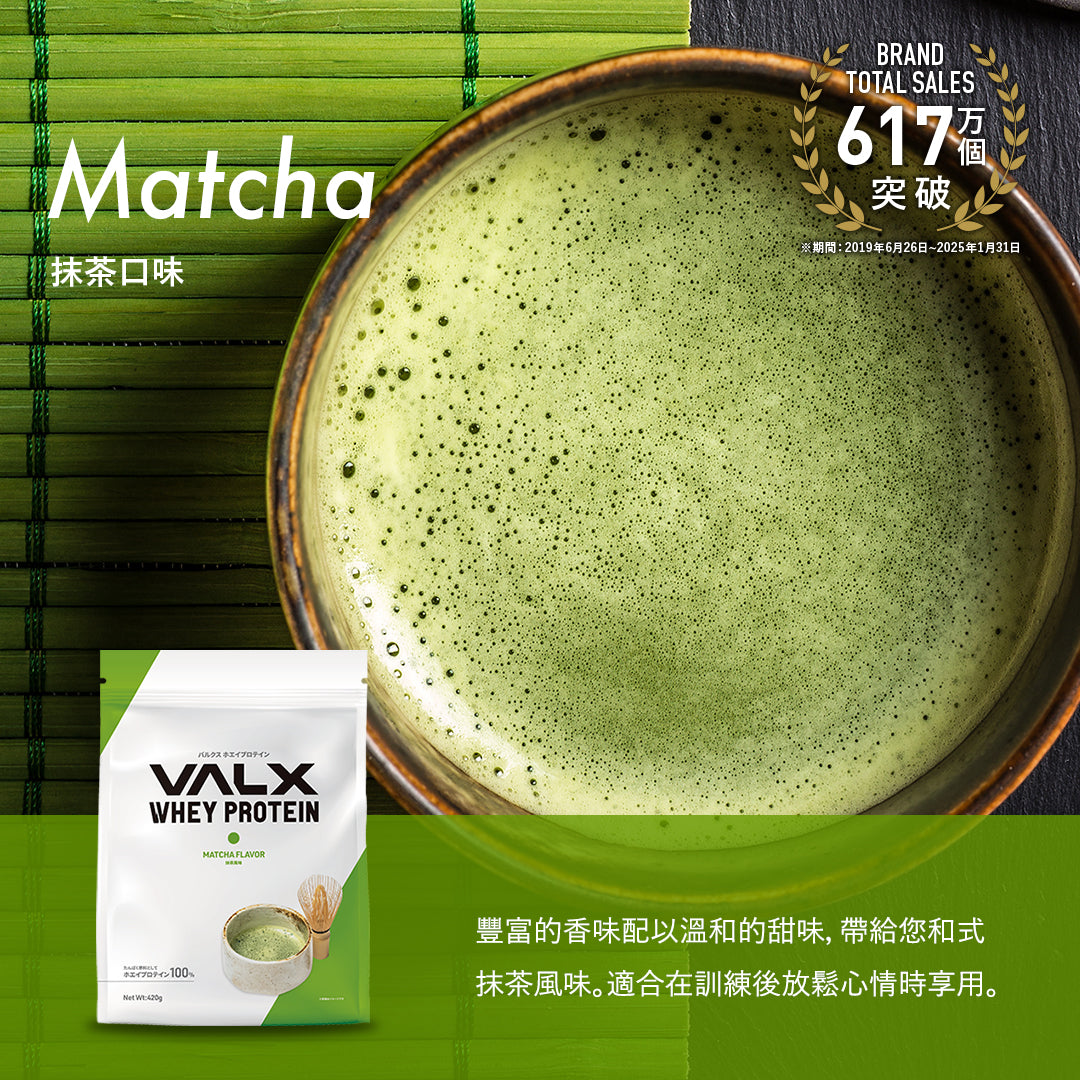 VALX Whey Protein wpc (Matcha) 420g – VALX SHOP HONG KONG